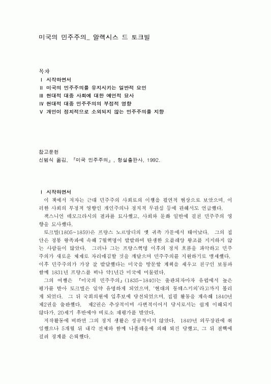 미국의민주주의_알렉시스드토크빌