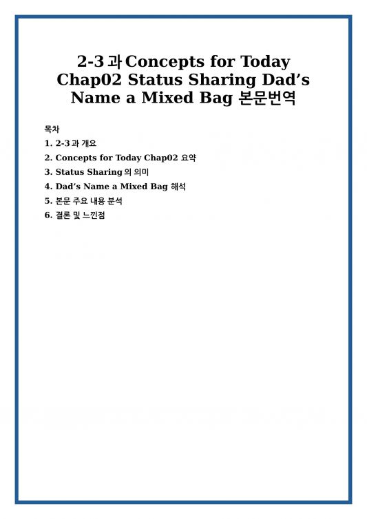 2-3과Concepts for Today Chap02 Status Sharing Dad’s Name a Mixed Bag 본문번역