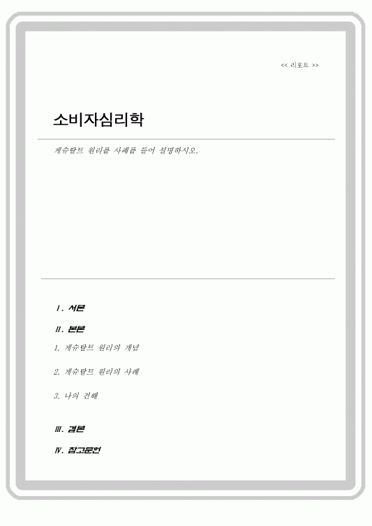 게슈탈트 원리를 사례를 들어 설명하시오