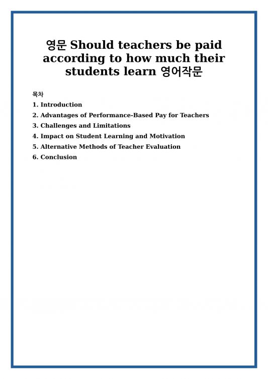 영문 Should teachers be paid according to how much their students learn 영어작문