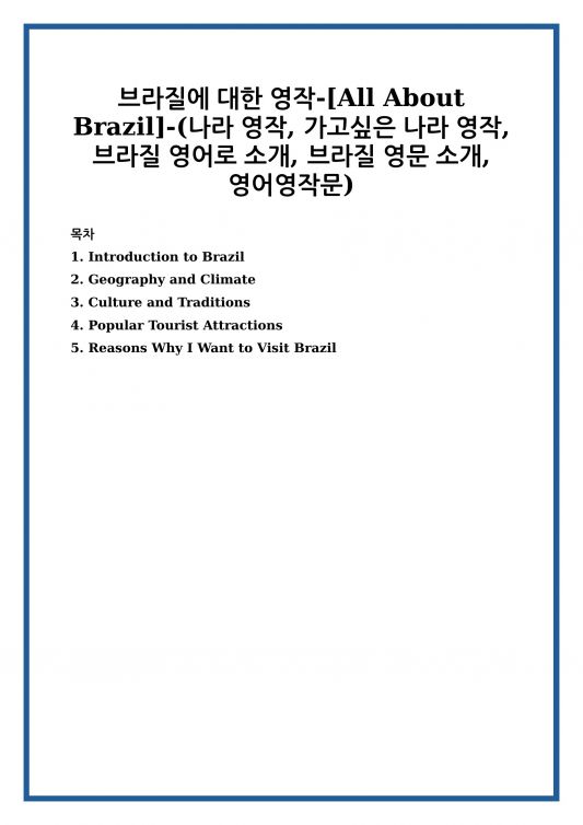 Introduction to Brazil Geography and Climate Culture and Traditions Popular Tourist Attractions Reasons Why I Want to is