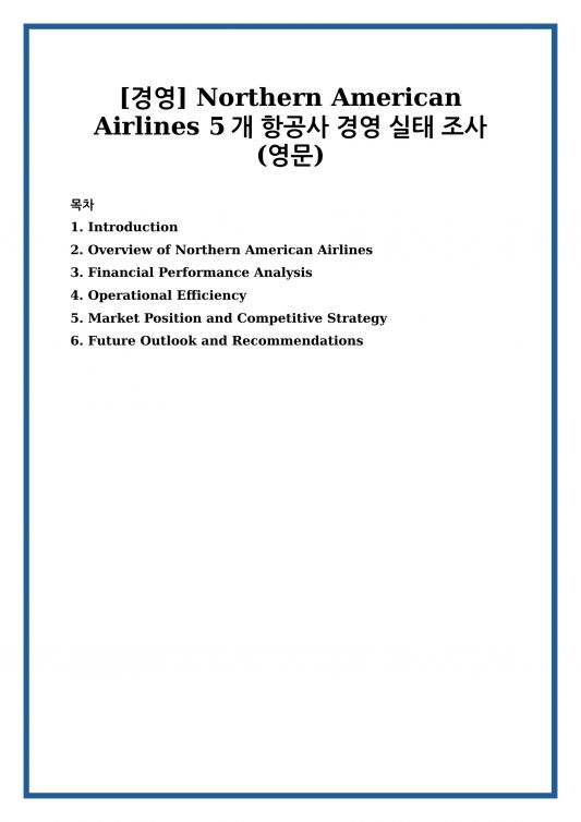 [경영] Northern American Airlines 5개 항공사 경영 실태 조사(영문)