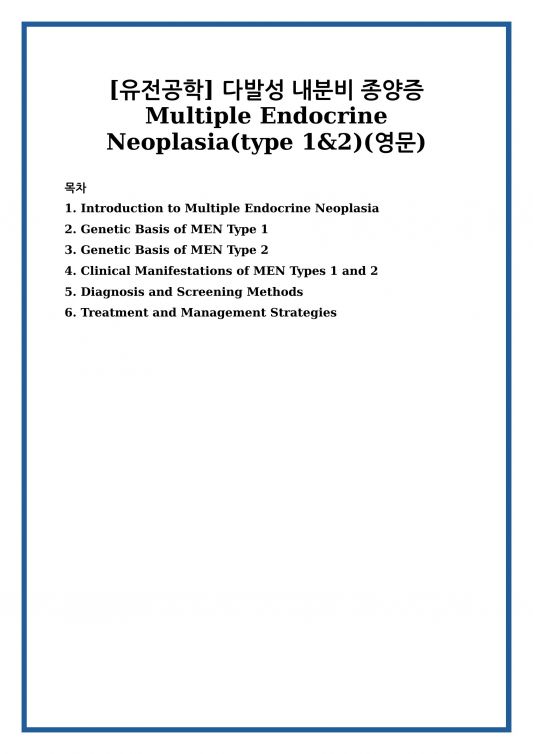 [유전공학] 다발성 내분비 종양증 Multiple Endocrine Neoplasia(type 1&2)(영문)