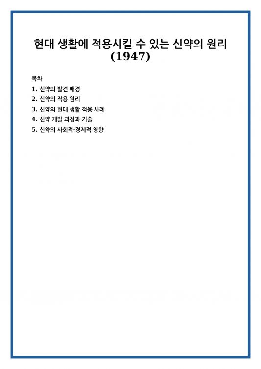 현대 생활에 적용시킬 수 있는 신약의 원리(1947)