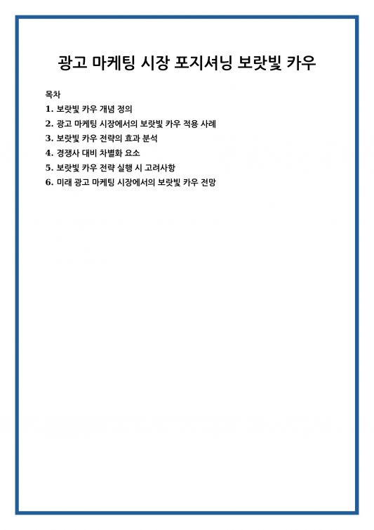 광고 마케팅 시장 포지셔닝 보랏빛 카우