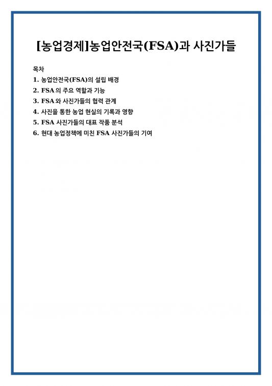 [농업경제]농업안전국(FSA)과 사진가들