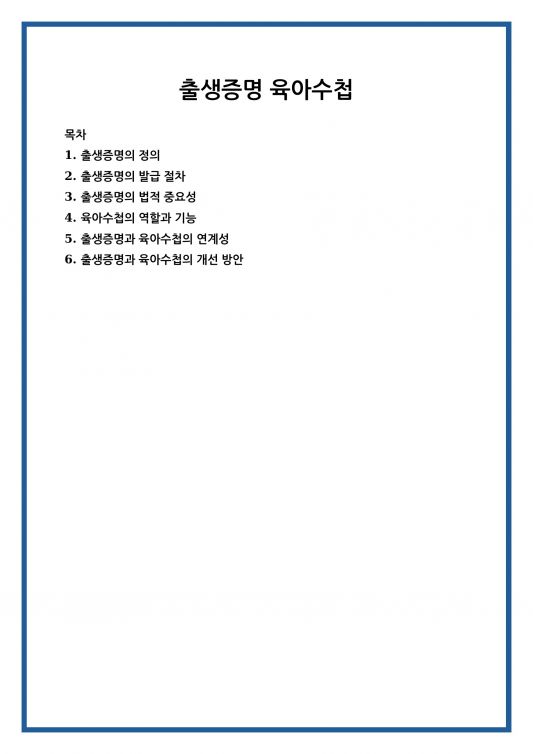 출생증명 육아수첩