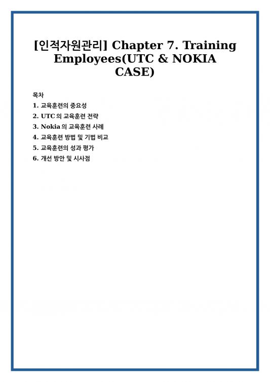 [인적자원관리] Chapter 7. Training Employees(UTC & NOKIA CASE)