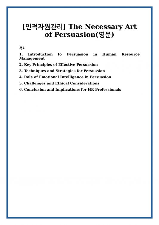 [인적자원관리] The Necessary Art of Persuasion(영문)