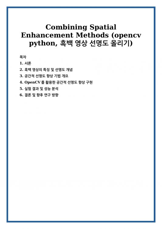 Combining Spatial Enhancement Methods (opencv python, 흑백 영상 선명도 올리기)