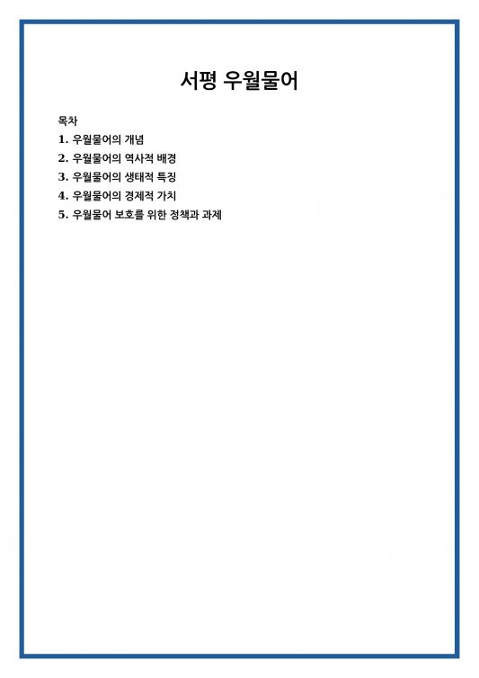 서평 우월물어