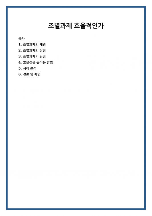 조별과제 효율적인가