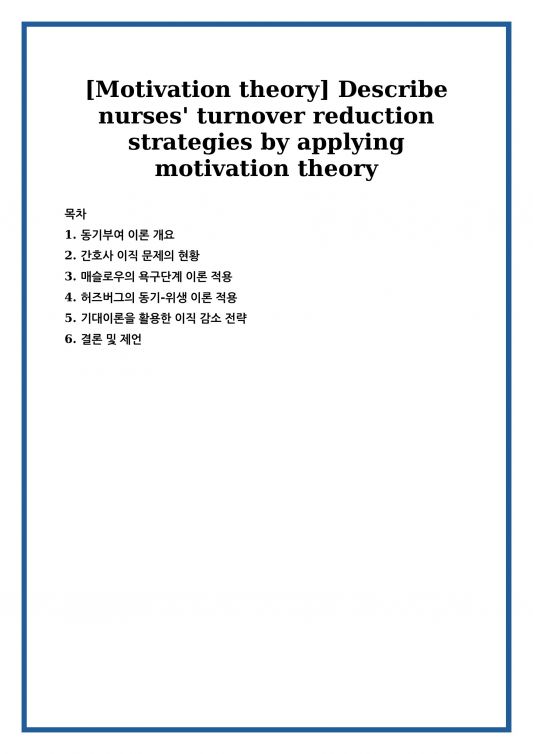 [Motivation theory] Describe nurses turnover reduction strategies by applying motivation theory