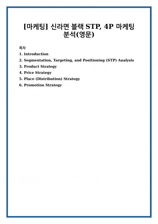 [마케팅] 신라면 블랙 STP, 4P 마케팅 분석(영문)