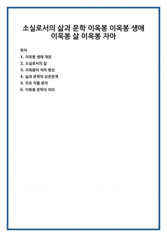 소실로서의 삶과 문학 이옥봉 이옥봉 생애 이옥봉 삶 이옥봉 자아