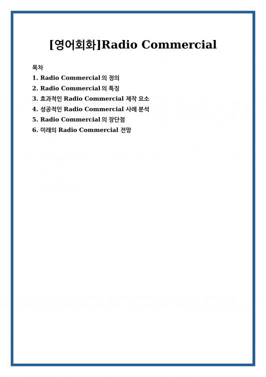 [영어회화]Radio Commercial