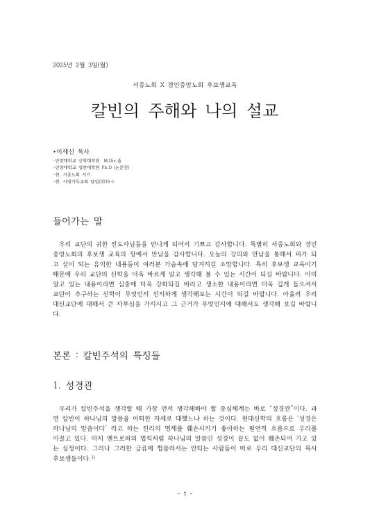 칼빈주석의 주요한 특징들