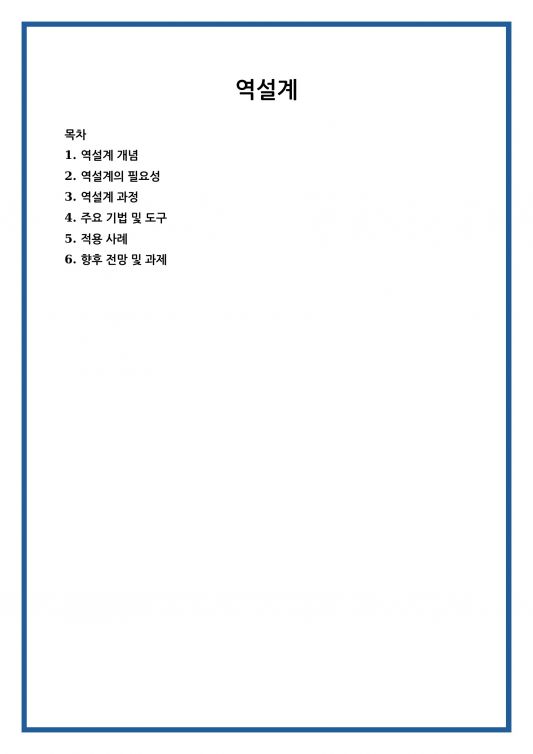 역설계 레포트 자료