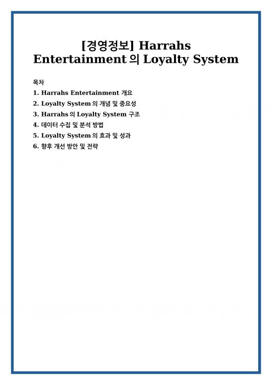[경영정보] Harrahs Entertainment의 Loyalty System