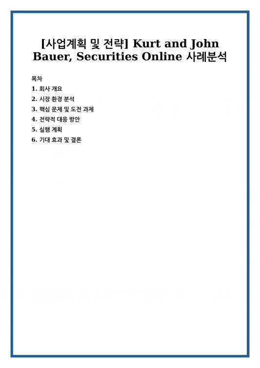 [사업계획 및 전략] Kurt and John Bauer, Securities Online 사례분석