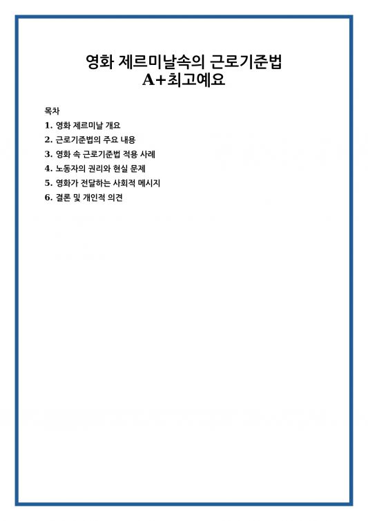 영화 제르미날속의 근로기준법