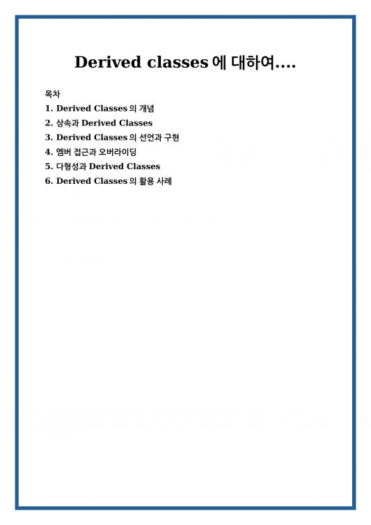 Derived classes에 대하여....