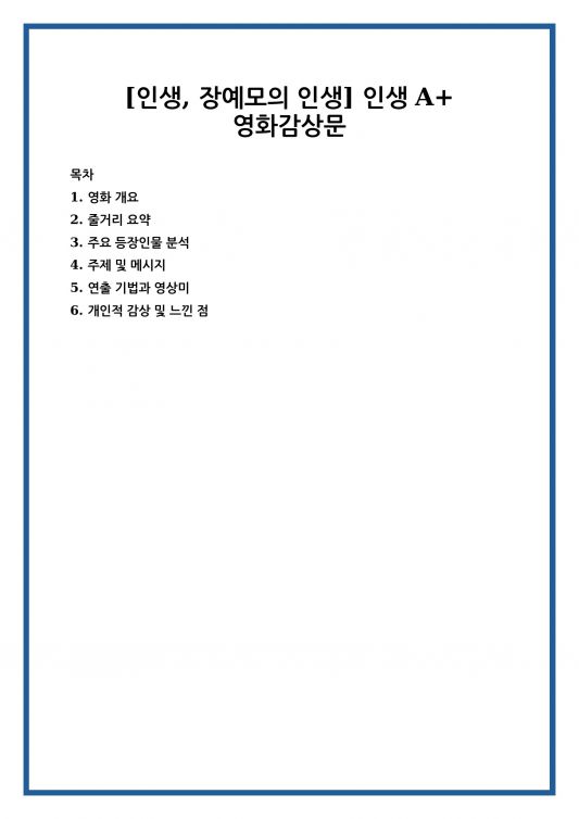[장예모의 인생] 인생 영화감상문