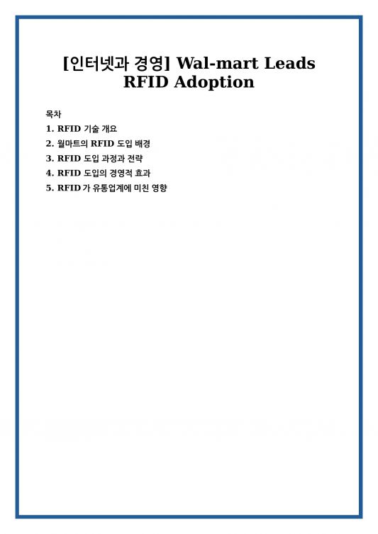 [인터넷과 경영] Wal-mart Leads RFID Adoption