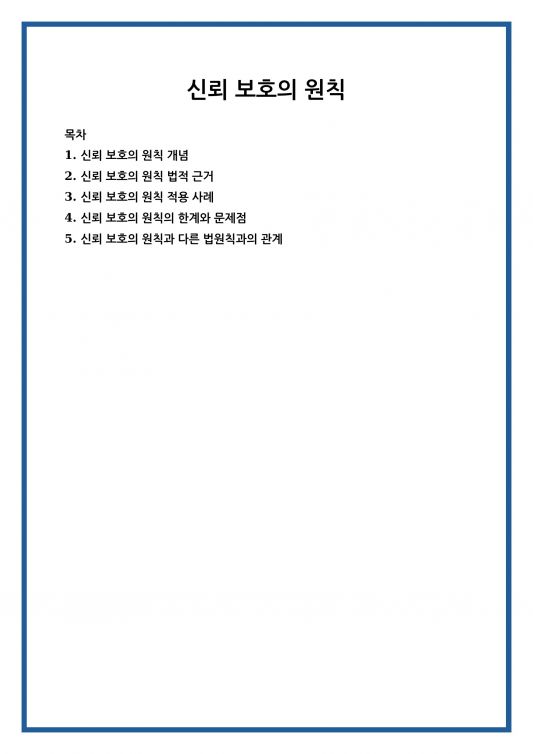 신뢰 보호의 원칙