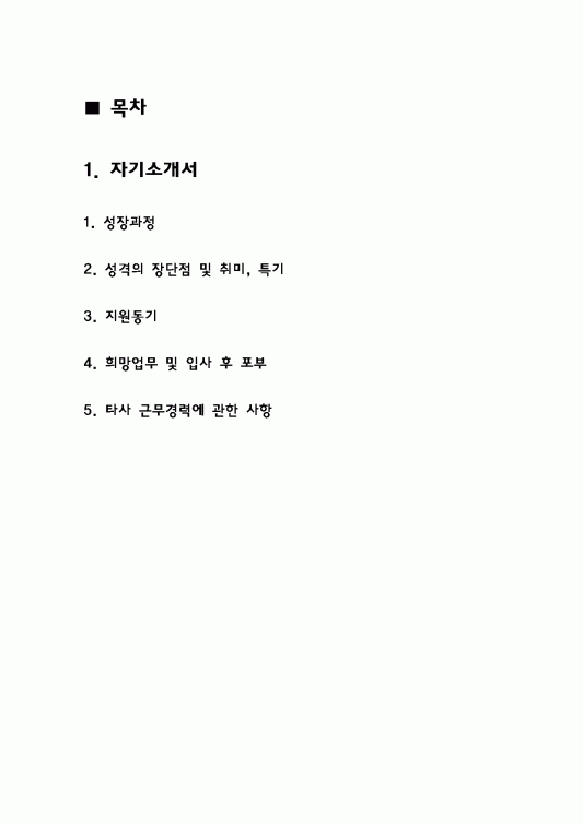 금화PSC 자기소개서