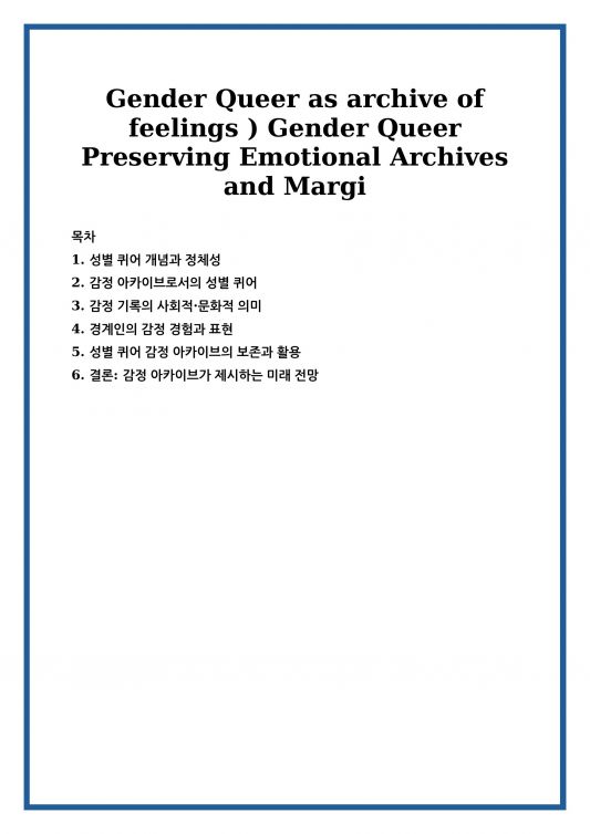 Gender Queer as archive of feelings ) Gender Queer Preserving Emotional Archives and Margi