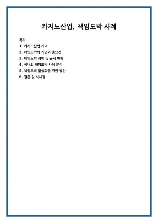 카지노산업, 책임도박 사례