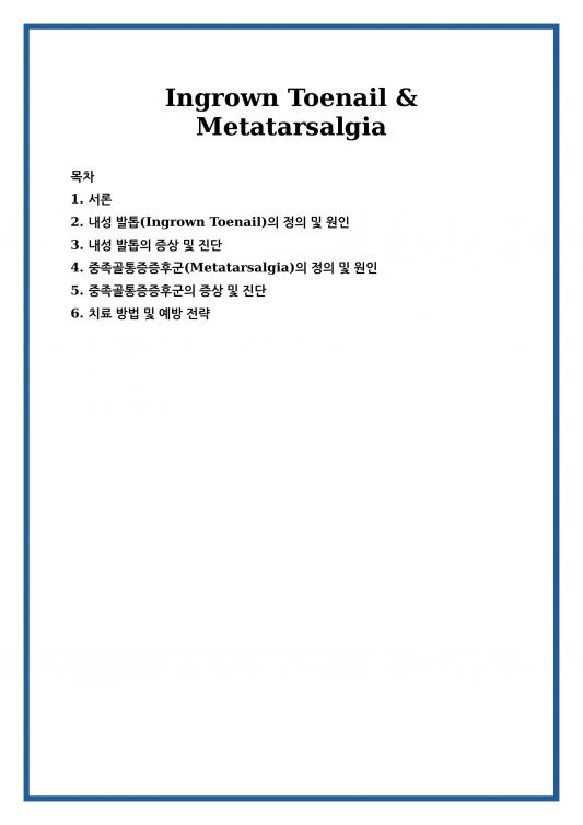 Ingrown Toenail & Metatarsalgia