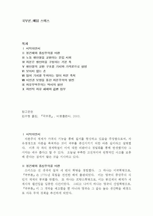국부론_애덤스미스