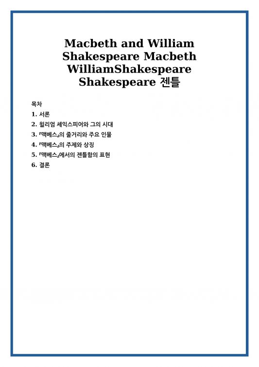 Macbeth and William Shakespeare Macbeth WilliamShakespeare Shakespeare 젠틀