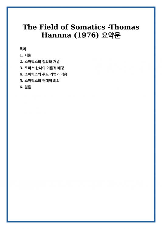 The Field of Somatics -Thomas Hannna (1976) 요약문