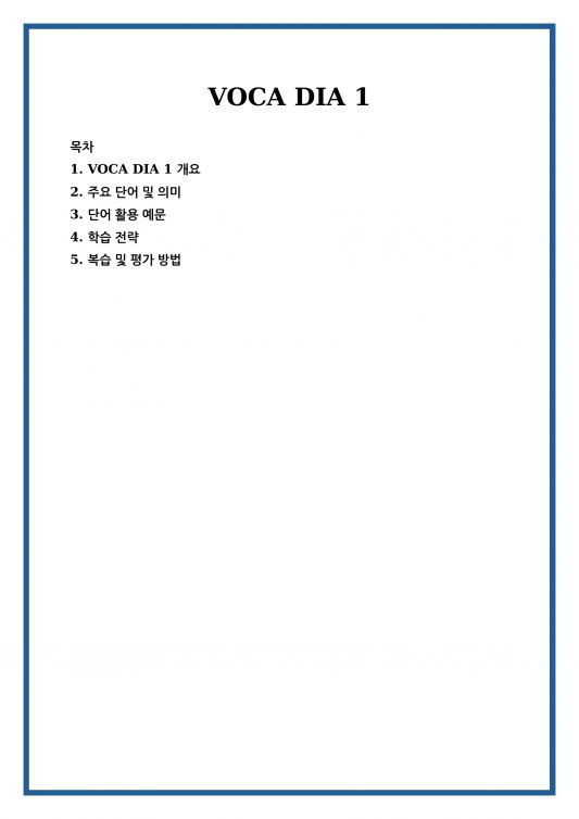 VOCA DIA 1 레포트 자료