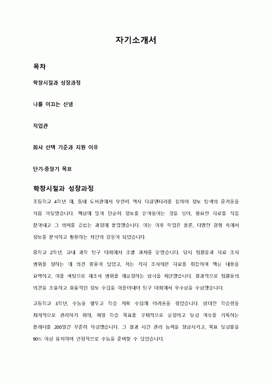 사무직 자기소개서 이력서양식 중소기업중견기업 사무관리직총무회계 합격예문 사무원 자소서사무직자기소개서 재무회계자기소개서지원동기 경력사항사무직 총무자소서