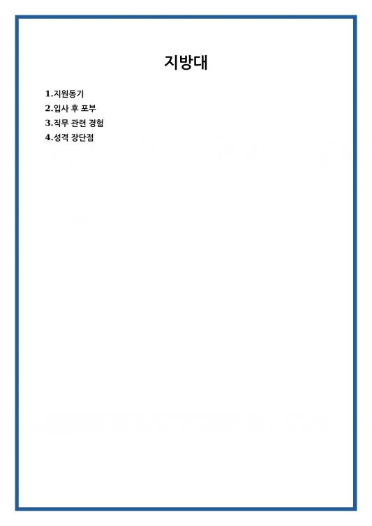 지방대 레포트 자료