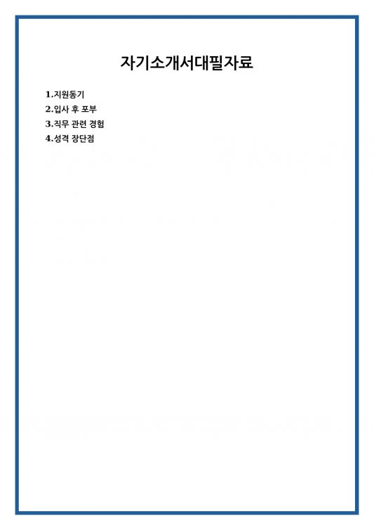 자기소개서대필자료