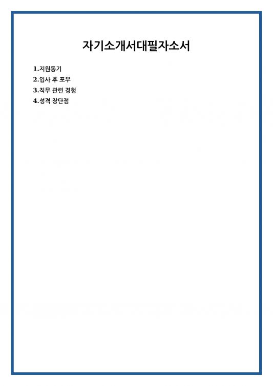 자기소개서대필자소서