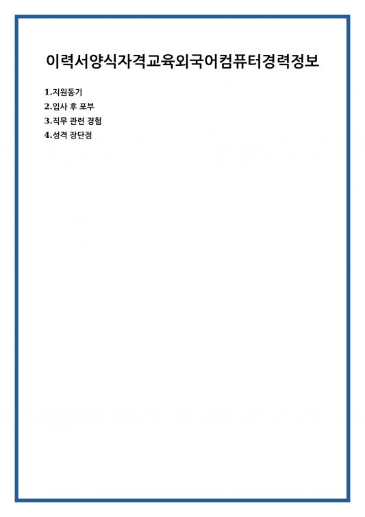 이력서양식자격교육외국어컴퓨터경력정보