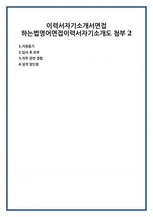 이력서자기소개서면접 하는법영어면접이력서자기소개도 첨부 2