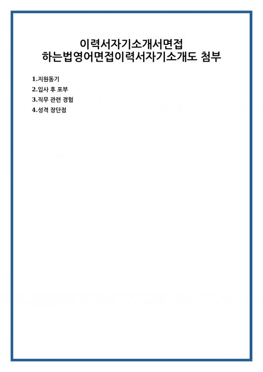 이력서자기소개서면접 하는법영어면접이력서자기소개도 첨부