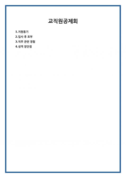교직원공제회