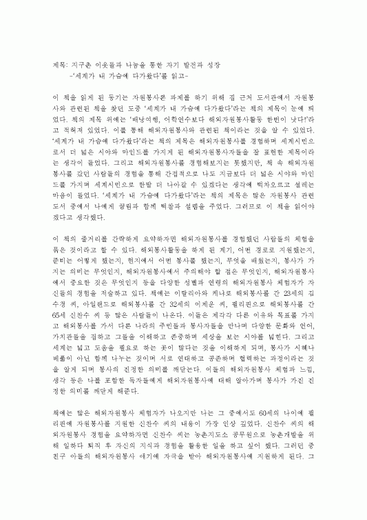 자원봉사와 관련된 책을 읽고 쓴 독후감 과제