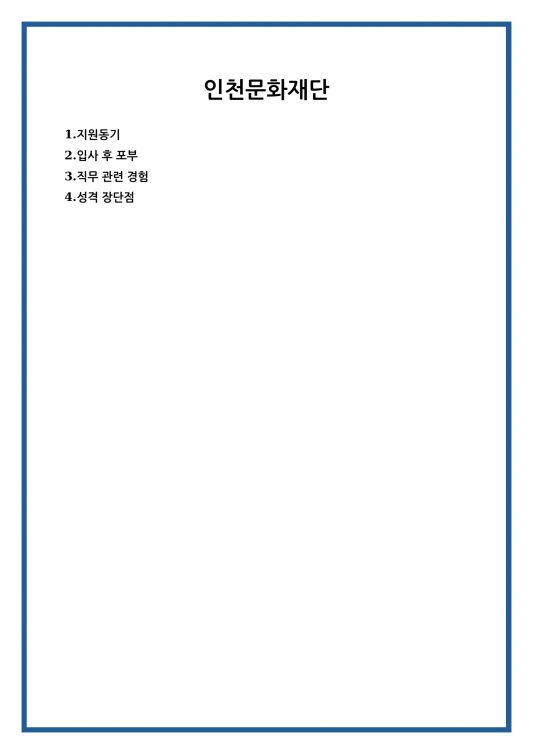 인천문화재단