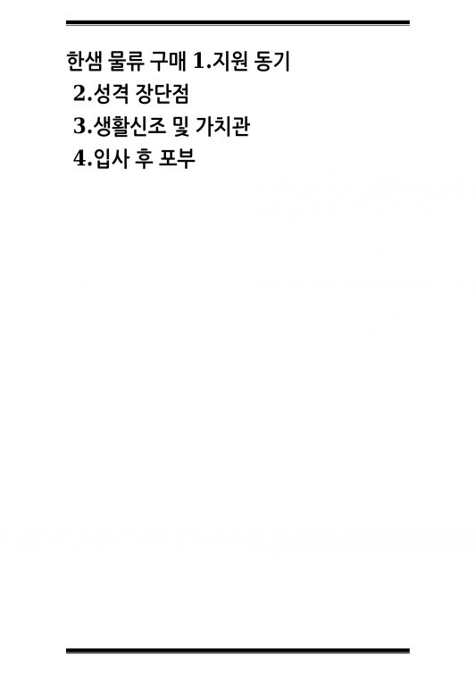 한샘 물류 구매