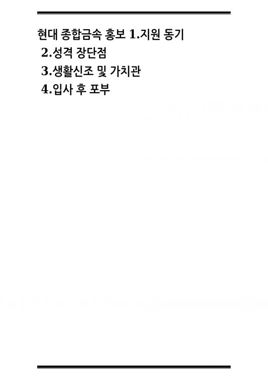 현대 종합금속 홍보
