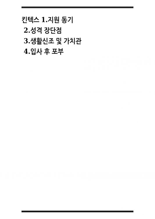 킨텍스 레포트 자료